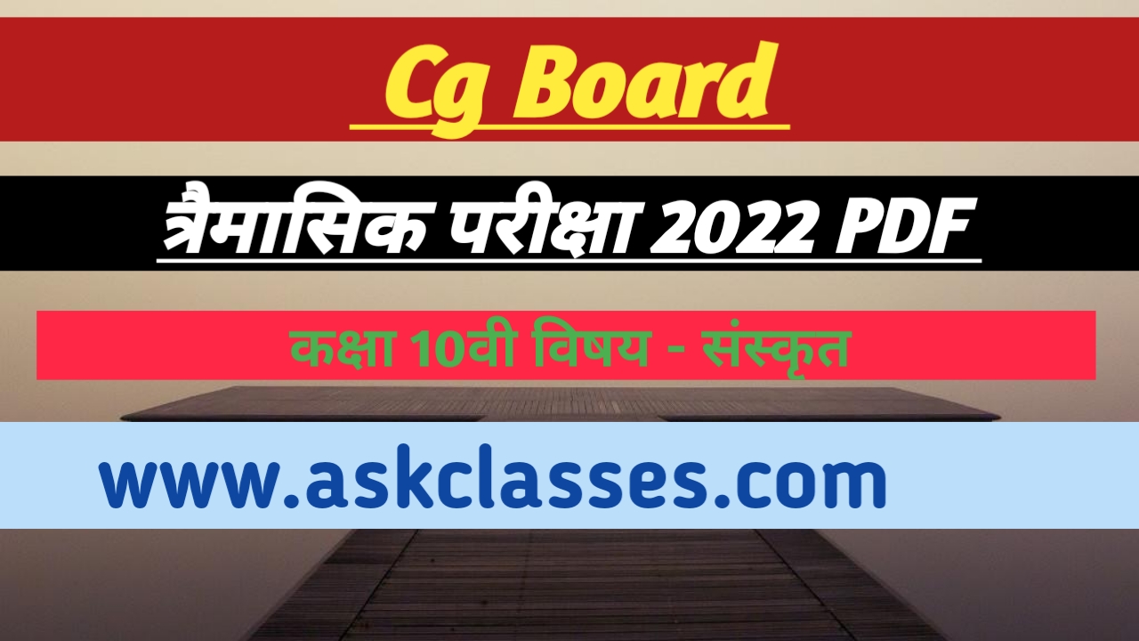 Cg Board Class 10th Sanskrit Real Paper 27 September Cg Board Class 10th Sanskrit Real Paper 27 September
