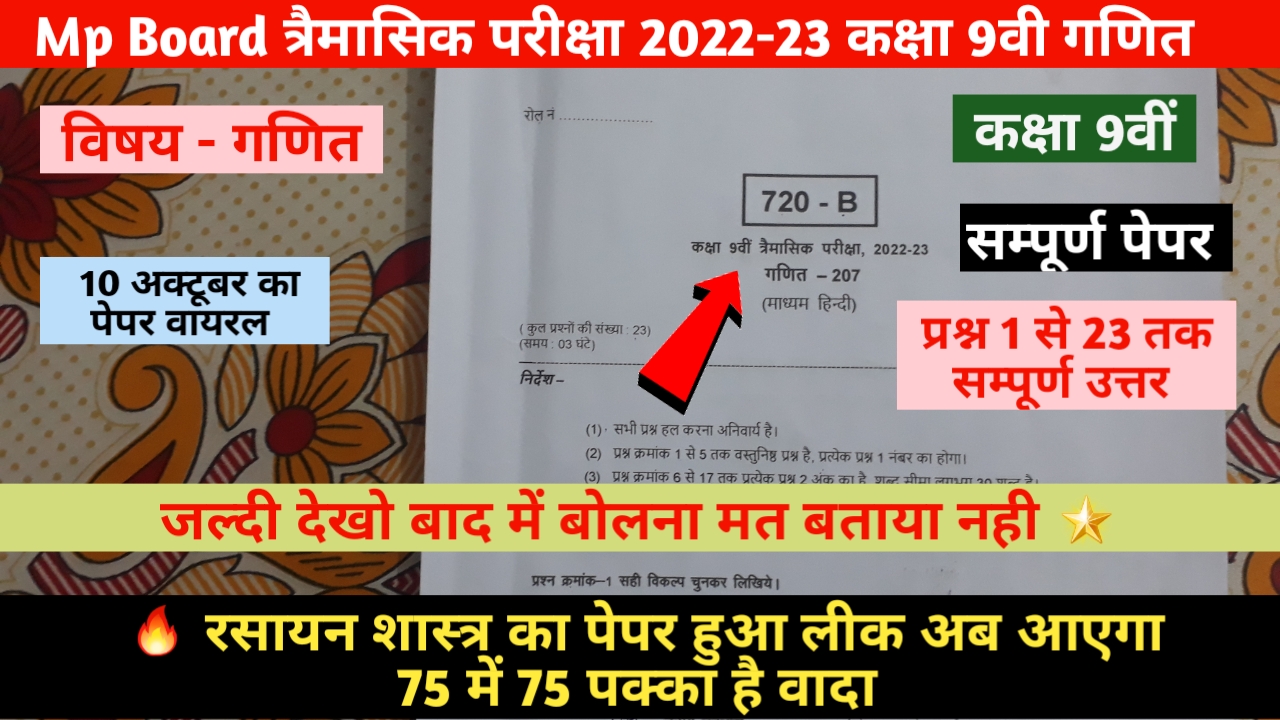 MP Board Class 9th Ganit Paper Traimasik Pariksha 2022 PDF Download ...
