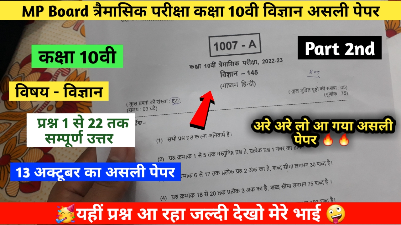 MP Board Class 10th Vigyan Paper Traimasik Pariksha 2022 PDF Download ...