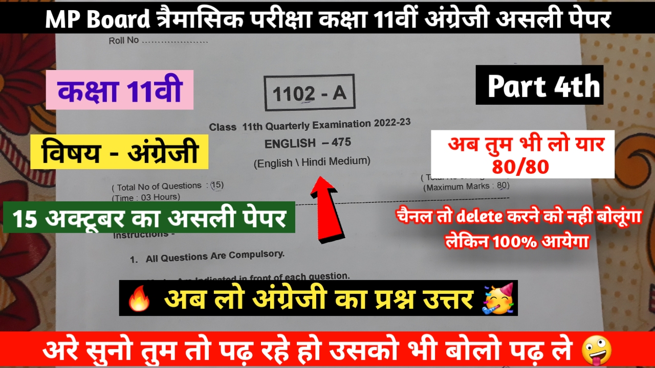 MP Board Class 11th English Paper Traimasik Pariksha 2022 PDF Download ...