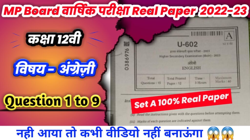 Class 12th English Real Paper Varshik Pariksha 2023 / कक्षा 12वी ...