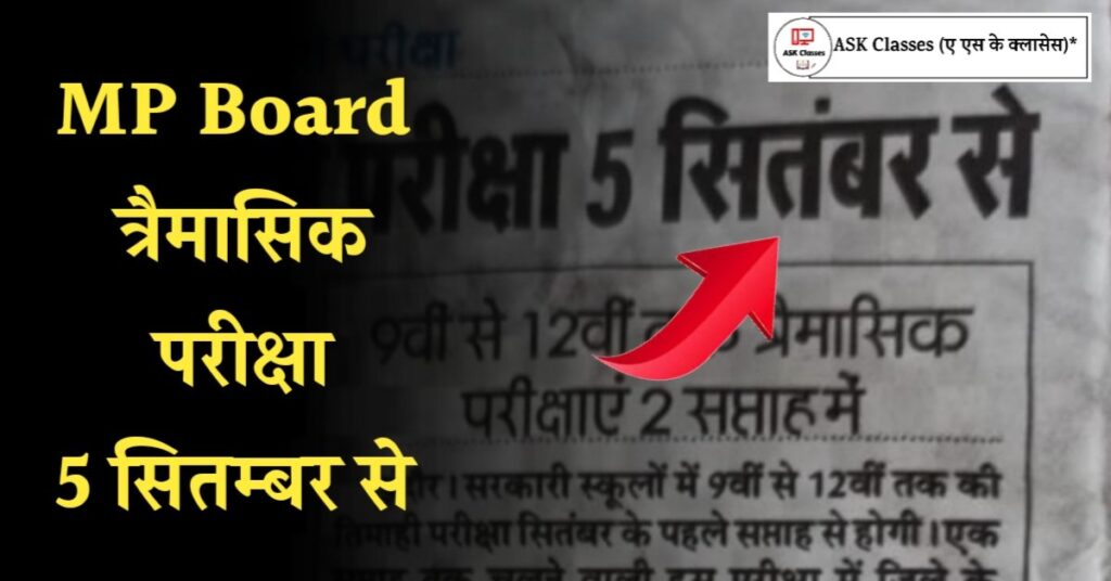 MP Board Quarterly Exam 2023-24 : PDF Download - Ask Classes