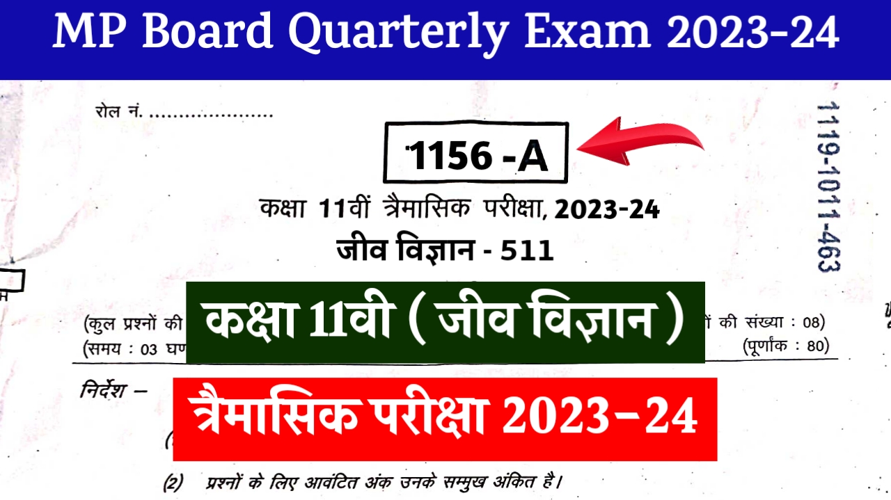 MP Board Class 11th Biology Trimasik Pariksha 2023 : एमपी बोर्ड कक्षा ...