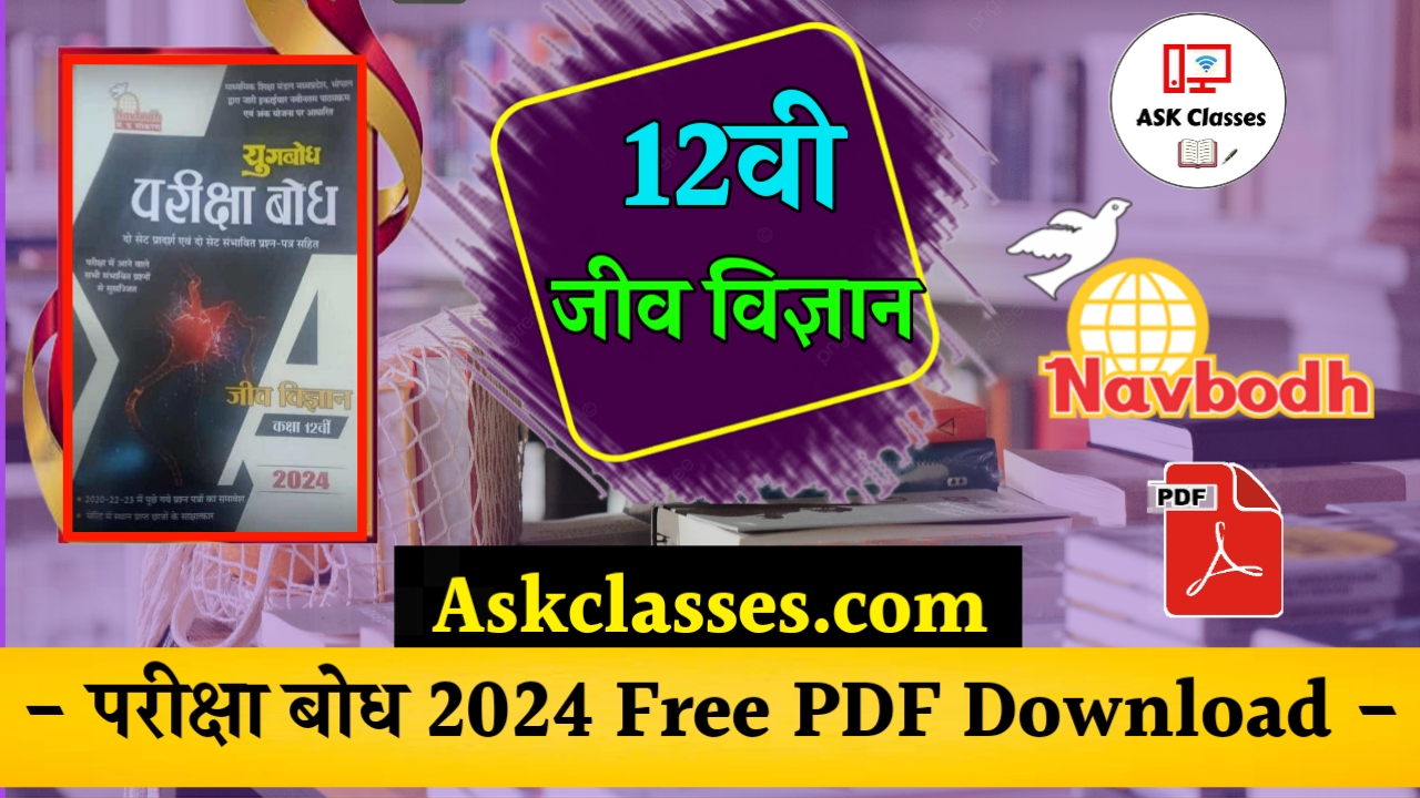 MP Board Class 12th Biology Pariksha Bodh 2023-24 Pdf Download : एमपी ...
