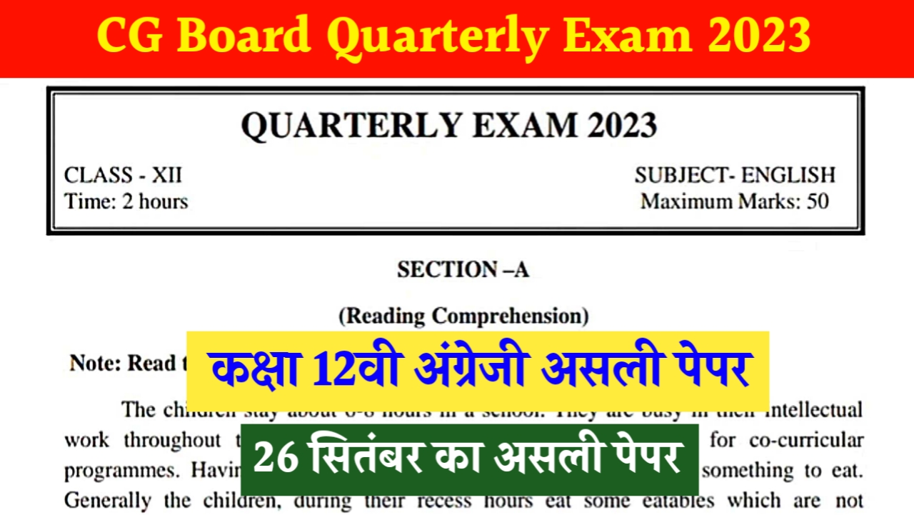 Cg Board Class 12th English Trimasik Pariksha 2023-24 : त्रैमासिक ...