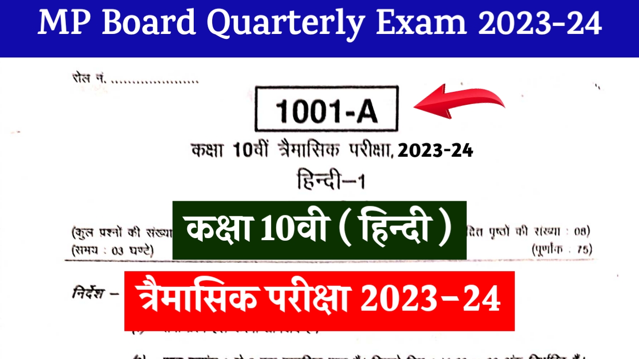 MP Board Class 10th Hindi Trimasik Paper 2023 : कक्षा 10वीं त्रैमासिक ...