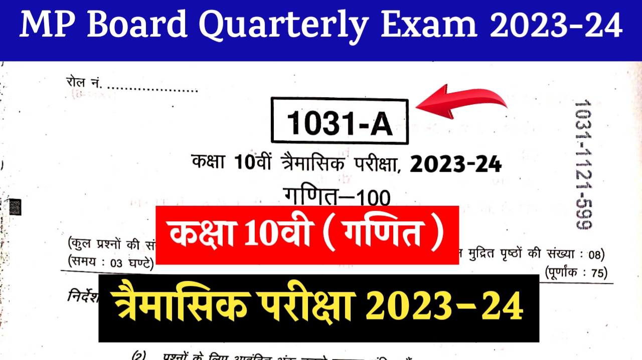MP Board Class 10th Math Quarterly Paper 2023-24 | एमपी बोर्ड कक्षा ... MP Board Class 10th Math Quarterly Paper 2023-24 | एमपी बोर्ड कक्षा ...
