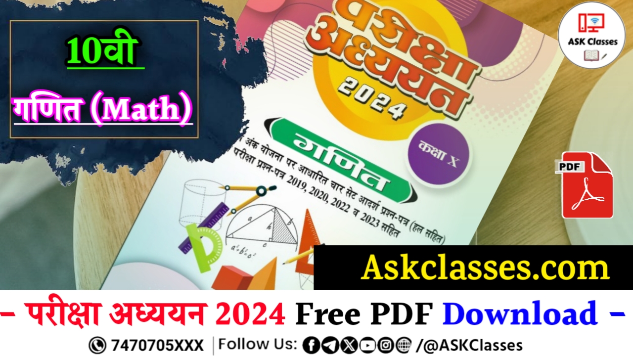 MP Board Class 10th Math (Ganit) Pariksha Adhyayan 2024 Pdf Download ...
