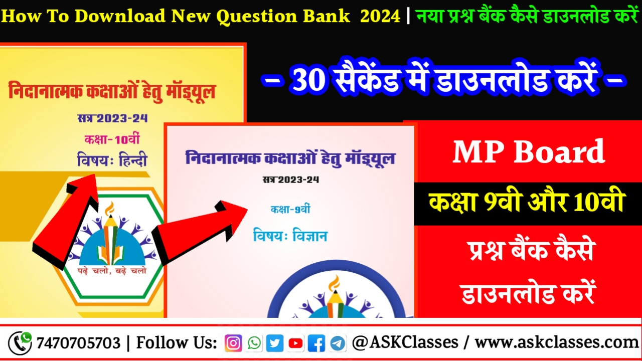 MP Board Class 10th All Subject Question Bank 2024 Pdf Download | एमपी ...