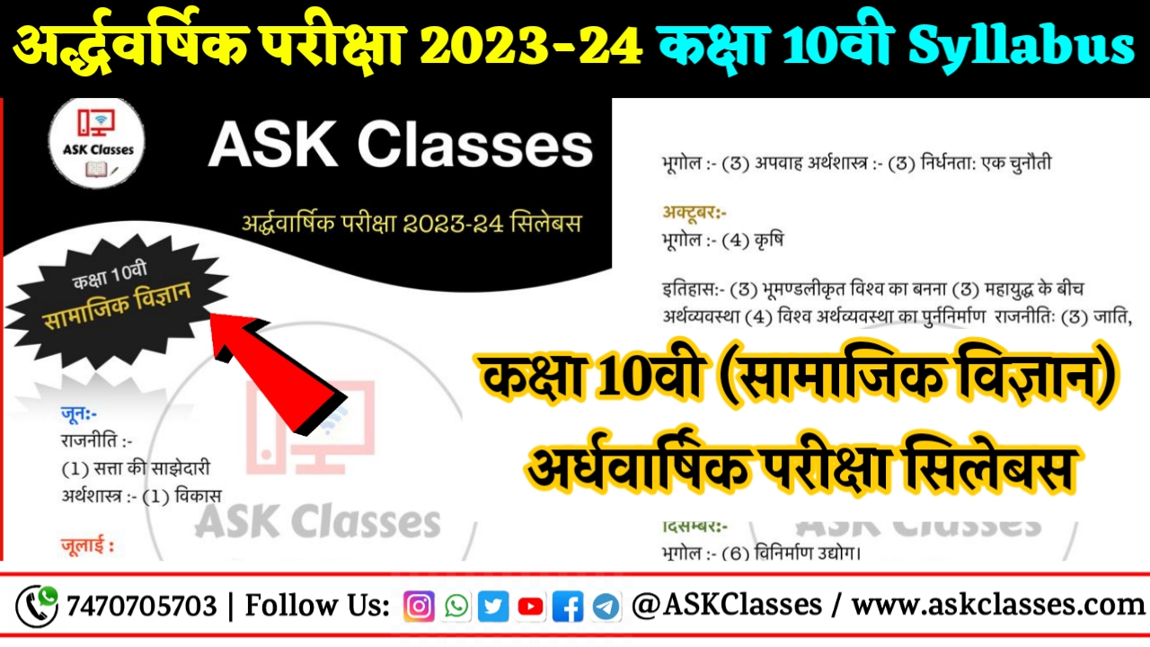 MP Board Class 10th Samajik Vigyan (Social Science) Ardhvarshik Pariksha Syllabus 2023-24 PDF ...