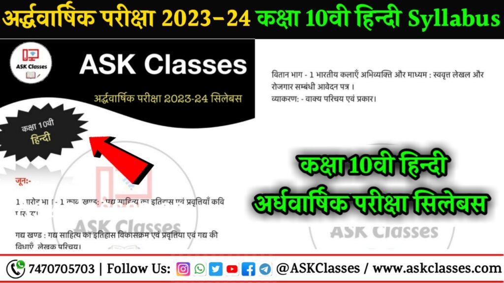 MP Board Class 10th Hindi Ardhvarshik Pariksha Syllabus 2023-24 PDF Download | कक्षा 10वी हिन्दी ...