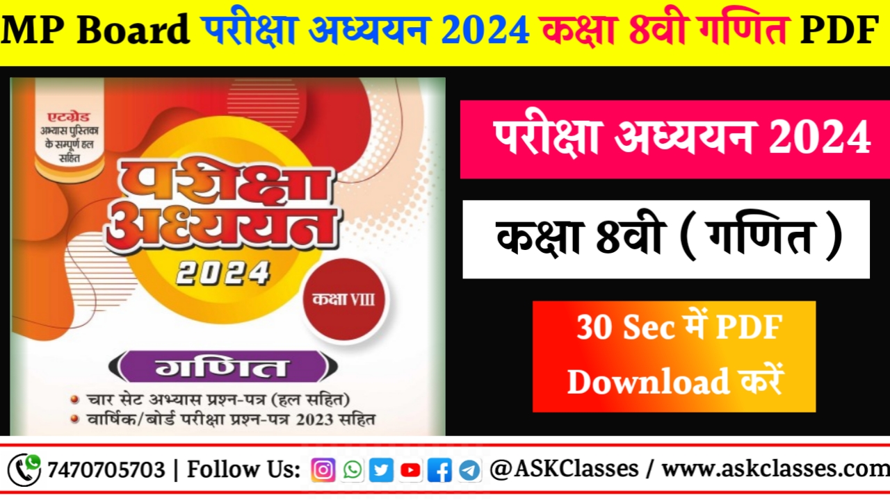 MP Board Pariksha Adhyayan 2023-24 Class 8th Ganit PDF Download | परीक्षा अध्ययन 2023-24 कक्षा ...