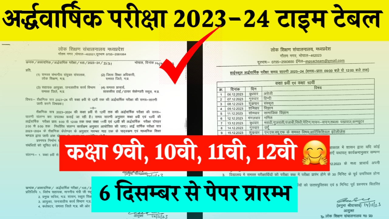 MP Board Half Yearly Exam 2023-24 Time Table PDF Download | एमपी बोर्ड ...