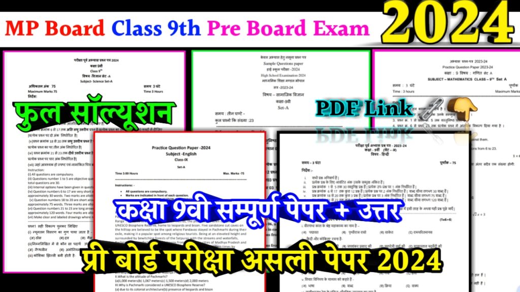 MP Board Class 9 English Pre Board Paper 2024 PDF : एमपी बोर्ड कक्षा 9वी अंग्रेज़ी प्री बोर्ड ...