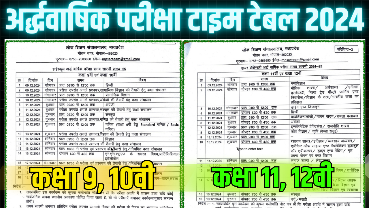 MP Board Half Yearly Exam Time table 2024-25 Pdf Download | कक्षा 9 वीं ...