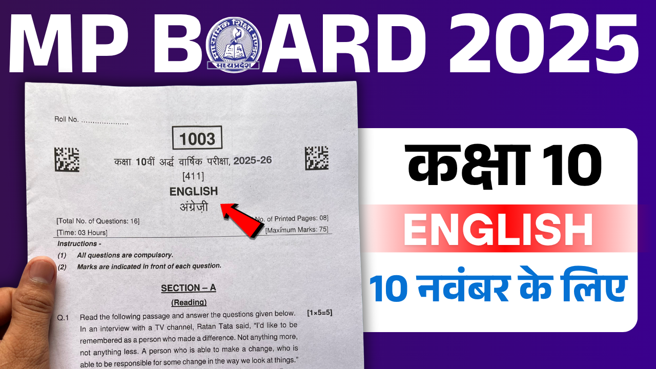 MP Board 10th English Ardhvarshik Paper 2025-26 PDF : एमपी बोर्ड 10वीं ...